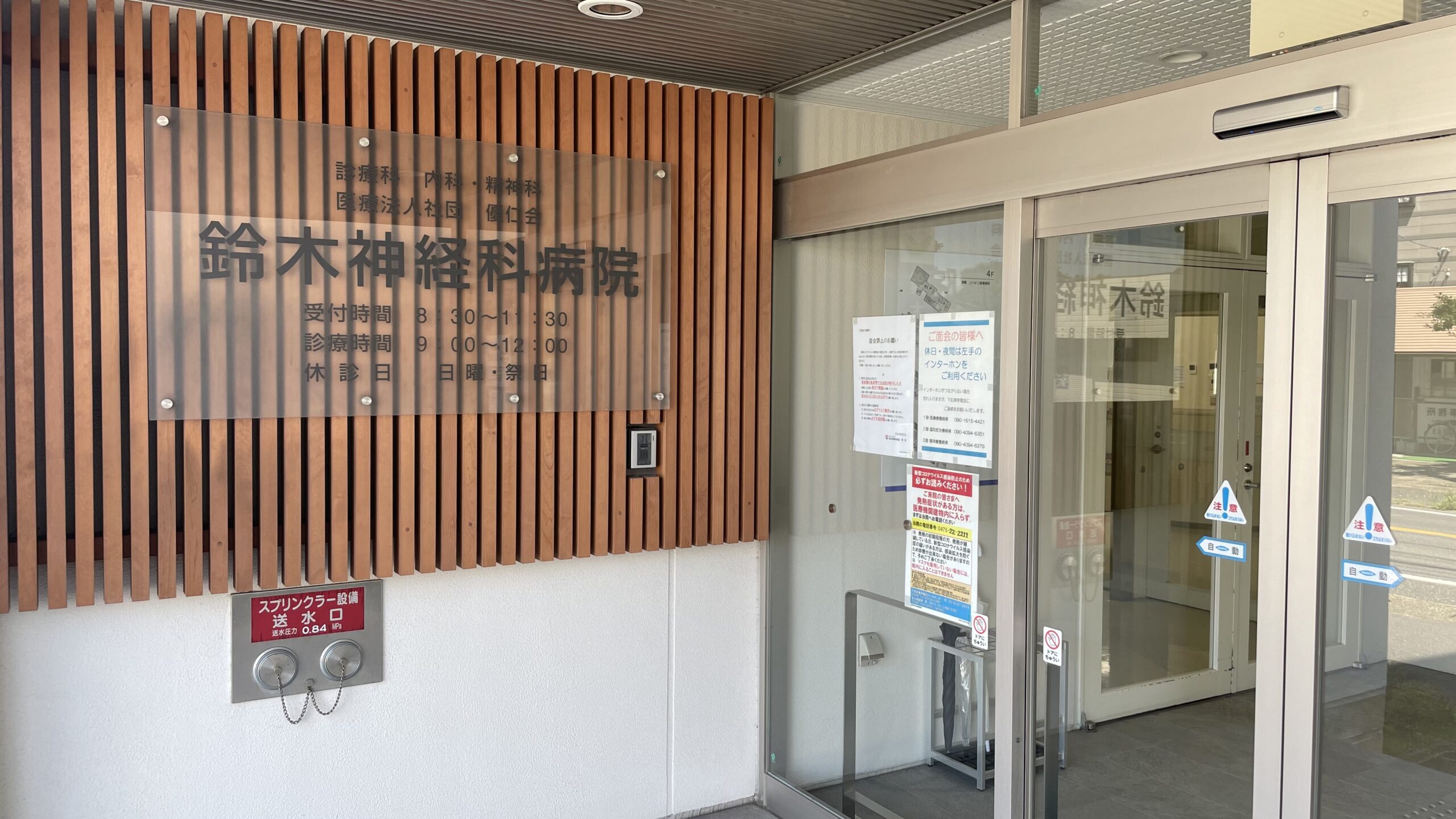 お問い合わせ | 医療法人社団優仁会 鈴木神経科病院