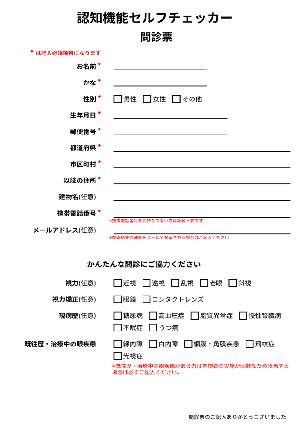 認知機能セルフチェッカー | ポプラクリニック | 医療法人社団優仁会 鈴木神経科病院